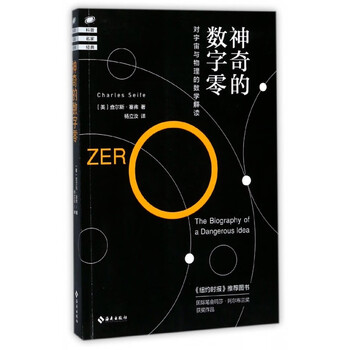 神奇的数字零