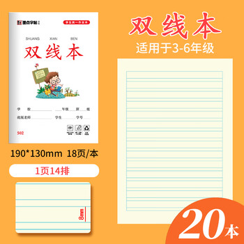 小学生作业本一年级幼儿园小学作业本统一标准儿童田字格米字格字帖语文英语汉语拼音写字本算术本练习本 双线本（32开）