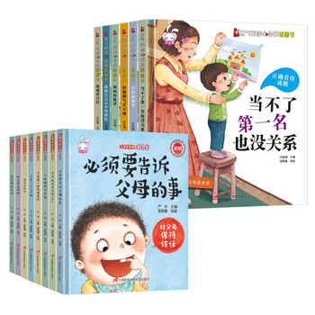 勇气和信心培养图画书14册