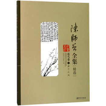 陈师曾全集精选(花鸟卷1君子之风)