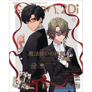 进口日文 spoon.2Di vol.83 江口拓也 魔法使いの約束 含附录