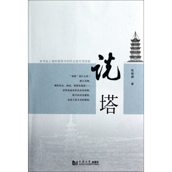 说塔