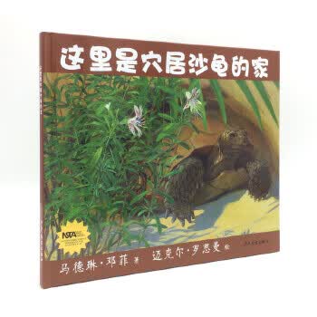 生命之网-这里是穴居沙龟的家