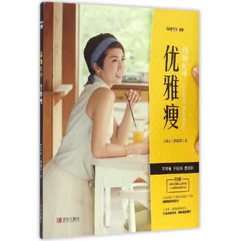 瑜伽女神优雅瘦(附光盘)