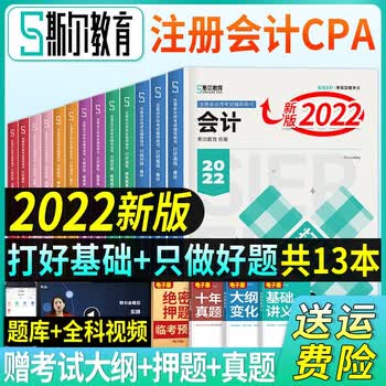【2022新版】斯尔教育cpa注册会计师2022教材辅导cpa打好基础只做好题教辅课程配套斯尔名师编写出版 【2022】打好基础+只做好题（送视频+题库） 税法