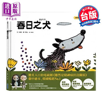 绘本 春日之犬 虽然是精神病但没关系 剧中绘本3 赵龙J.D. 台版绘本书 韩剧高文英 尖端