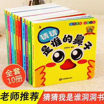 全套10册 猜猜我是谁洞洞书1-3岁婴儿绘本0岁早教书幼儿宝宝认知小手指摸摸奇妙儿童猜猜系列手指触摸书
