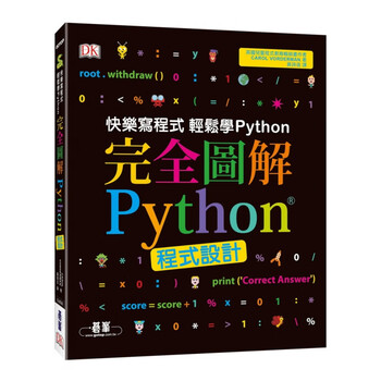 完全图解Python程序设计 19 Carol Vorderman  碁峰 进口原版 程式