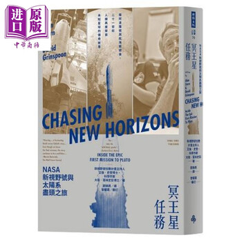 冥王星任务：NASA新视野号与太阳系尽头之旅 港台原版 艾伦.史登 时报出版 太空科学