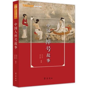 中国人绰号故事