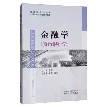 金融学