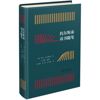 托尔斯泰读书随笔(精)
