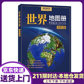 世界地图册 马金祥　主编 中国地图出版社