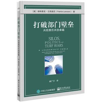 打破部门壁垒(共担责任共创卓越)(精)