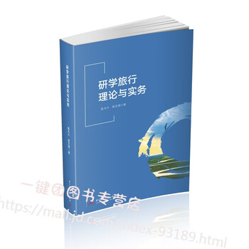 研学旅行理论与实务