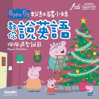 台版 粉红猪小妹教你说英语佩佩过圣诞节 幼儿英语启蒙绘本全彩图像趣味游戏子互动儿童