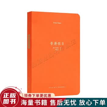 《香港假日》
