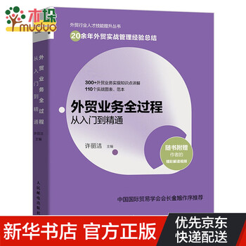 外贸业务全过程从入门到精通