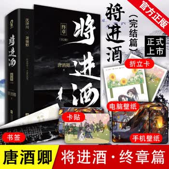 正版 赠番外+书签+壁纸+2种卡】将进酒 唐酒卿 终章 全套2册小说实体书 晋江文学书古言小说宫斗南