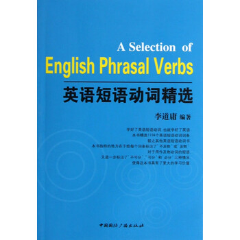 英语短语动词精选