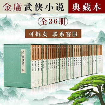 【2020典藏版】金庸全集典藏本武侠小说 天龙八部+笑傲江湖+射雕英雄传+鹿鼎记+侠客行 天龙八部(全五册)