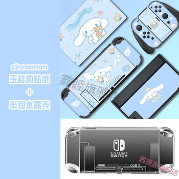 switch oled保护壳贴纸库洛米ns游戏机switch OLED贴膜玉 玉桂狗贴纸+半包水晶壳(猫爪)