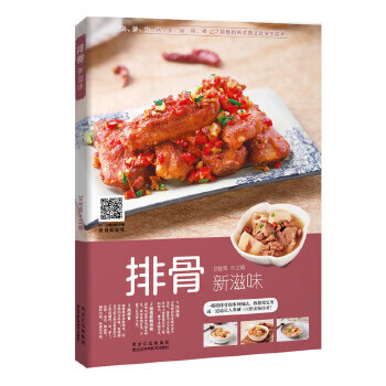 排骨新滋味