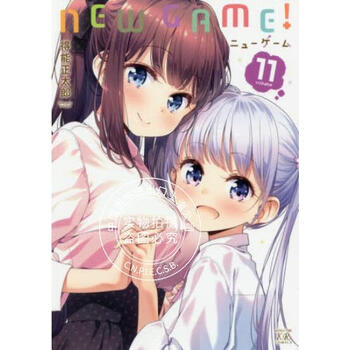 进口日文 漫画 NEW GAME! 11