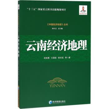 云南经济地理
