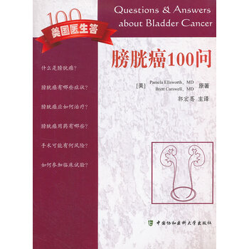 膀胱癌100问