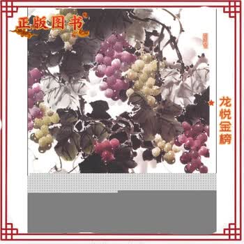 跟名家学技法 名家王绍华画葡萄 王绍华，