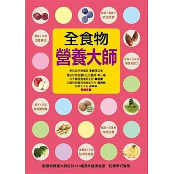 全食物营养大师：营养大师设计190道美味健康食谱 16进口原版