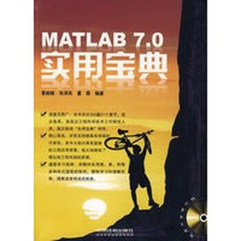 MATLAB 7 0实用宝典【正版图书】