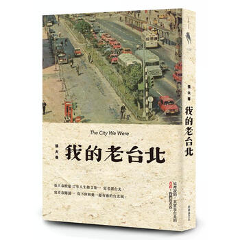进口原版书 我的老台北 /张大春 新经典文化