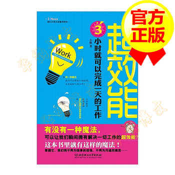效能：3小时就可以完成*的工作