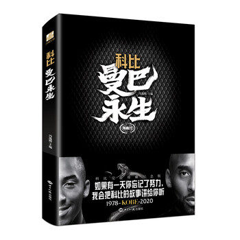 科比(曼巴永生)