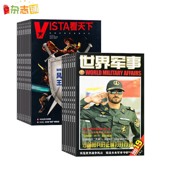 世界军事+看天下 组合杂志 杂志铺订阅2022年7月起订阅 全年订阅回顾精彩历史