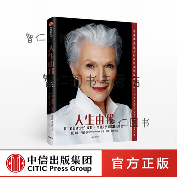 人生由我 （现货） 梅耶马斯克 著 特斯拉 埃隆马斯克 中信出版社图书