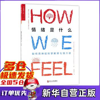 情绪是什么