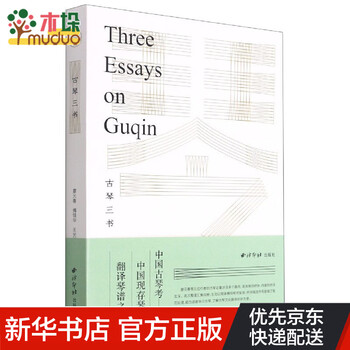 古琴三书