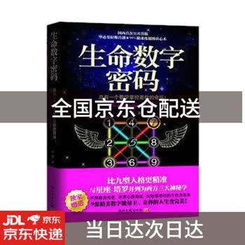生命数字密码9787540447779