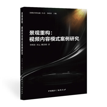 景观重构：视频内容模式案例研究