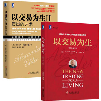套装共2册 以交易为生1+2 机工 青草书店