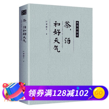 茶，汤和好天气