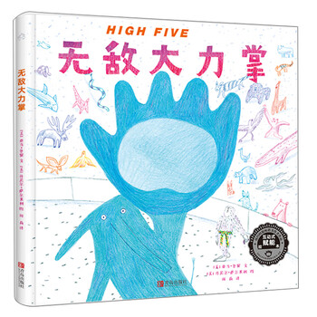 HighFive无敌大力掌