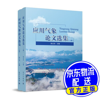 应用气象论文选集