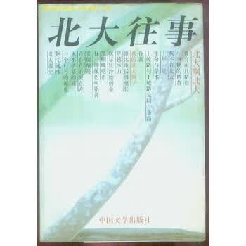 北大往事 1977 1997 橡子、谷行