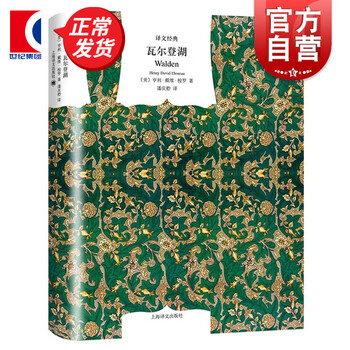 瓦尔登湖 经典精装 亨利戴维梭罗著 潘庆舲译 中文版原版原著 经典散文 自然文学三部曲 外国文学小说