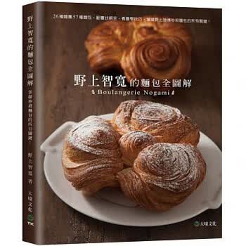 台版 野上智宽的面包全图解 美食烹饪蛋糕甜点学做面包初学者之烘培教程