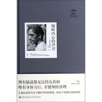 倾听内心的声音 (印)克里希那穆提 著作 王晓霞 译者 国学经典四书五经 哲学经典书籍 中国哲学 新华书店官网正版图书籍